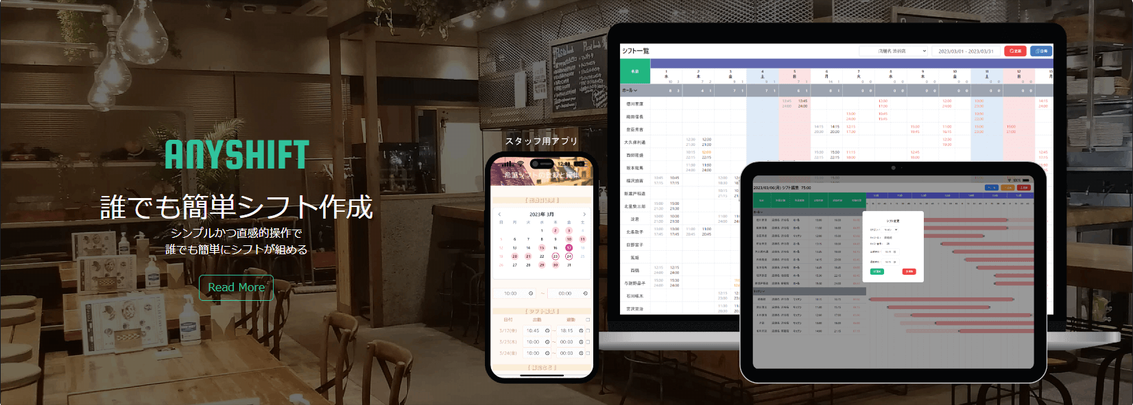 ANYSHIFT - 誰でも簡単シフト作成